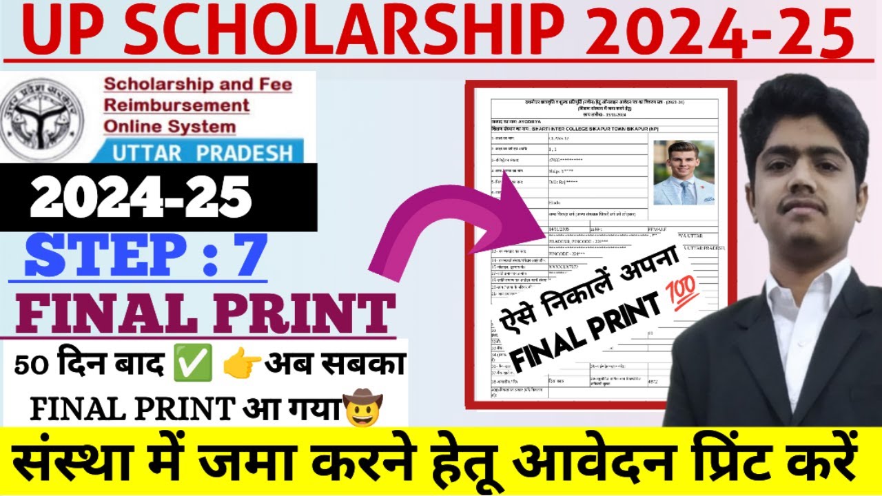 UP SCHOLARSHIP FORM FINAL PRINT PROBLEM | UP SCHOLARSHIP FORM KAISE ...