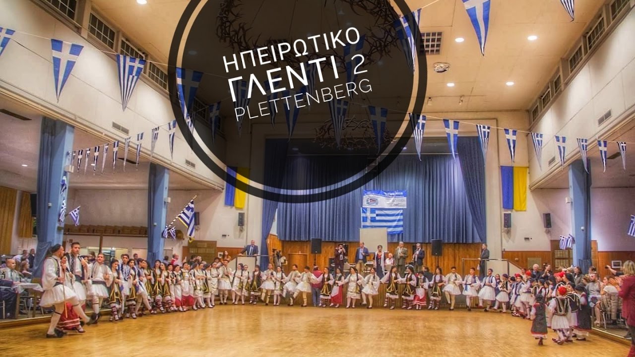 ΗΠΕΙΡΩΤΙΚΟ ΓΛΕΝΤΙ 2- PLETTENBERG | Αντώνης Κυρίτσης, Παγώνα Αθανασίου ...