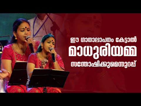 ഈ ഗാനാലാപനം കേട്ടാൽ മാധുരിയമ്മ സന്തോഷിക്കുമെന്നുറപ്പ് || REENA MURALI || SRUTHY ORCHESTRA