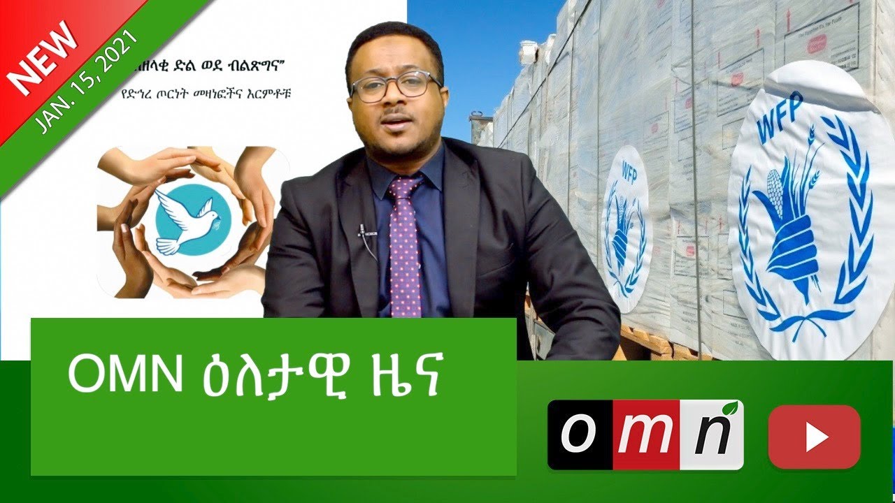 OMN - ዕለታዊ ዜና (Jan 15, 2021) - YouTube