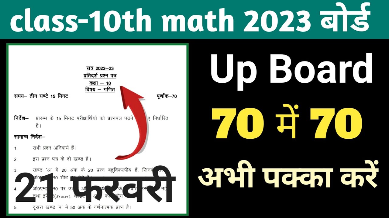 Up Board math Most Important Subjective Question board exam 2023 दीर्घ ...