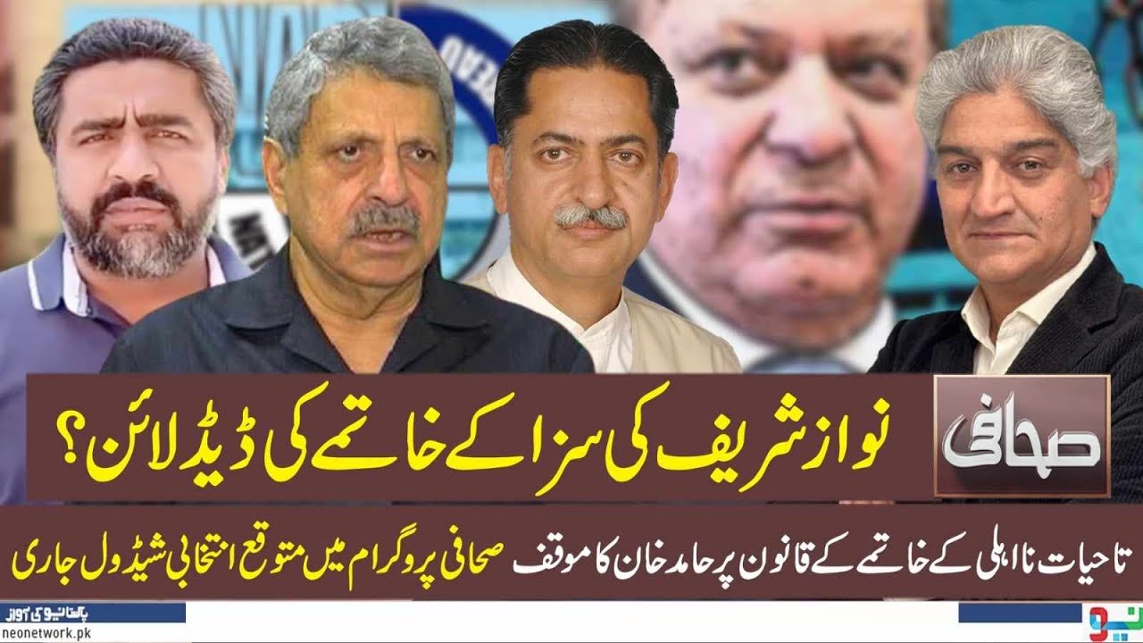 Sahafi With Matiullah Jan | Mian Javed Latif | Hamid Khan | Saqib ...