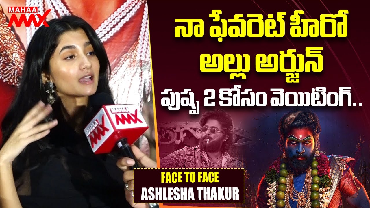 Shantala Movie Actress Ashlesha Thakur about Icon Star Allu Arjun ...