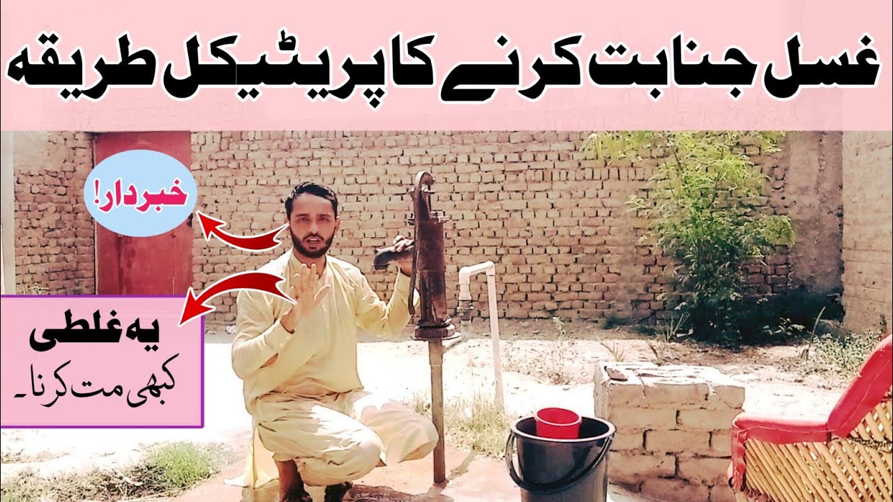 Ghusl E Janabat Ka Tariqa Shia || Ghusl E Janabat Ka Practical Tariqa || Hussaini Path.. - YouTube