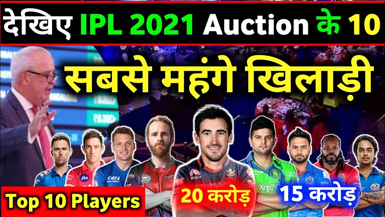 IPL 2021 Auction List Of Top 10 Most Expensive Players In Ipl 2021 ipl-2021-auction-list-of-top-10-most-expensive-players-in-ipl-2021
