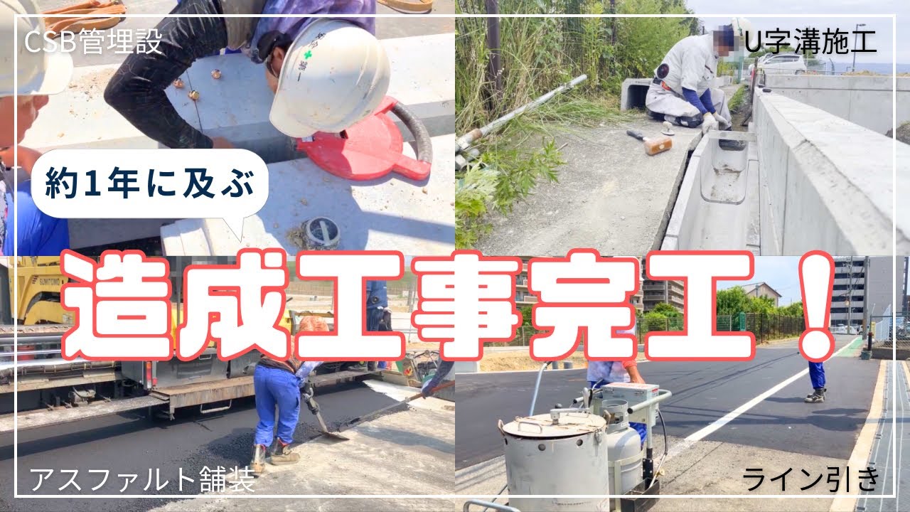 #28 【CSB管埋設】1年に及ぶ造成工事完工！【造成工事】 - YouTube