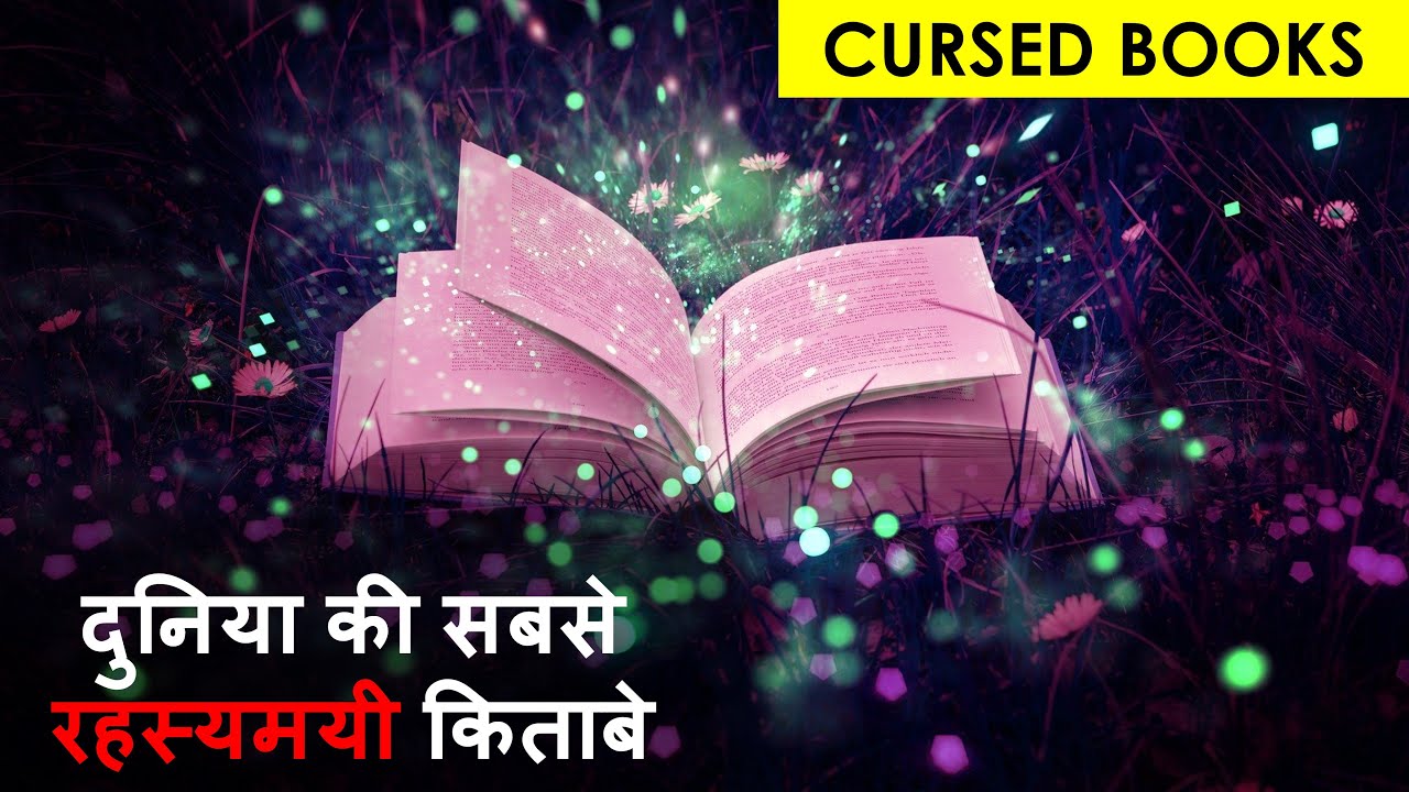 सबसे श्रापित किताबे | World's Most Cursed Books | You Should Avoid ...