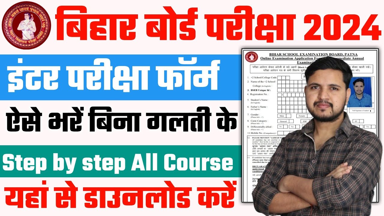 bihar board 12th exam form 2024 kaise bhare | Inter exam form 2024 ...