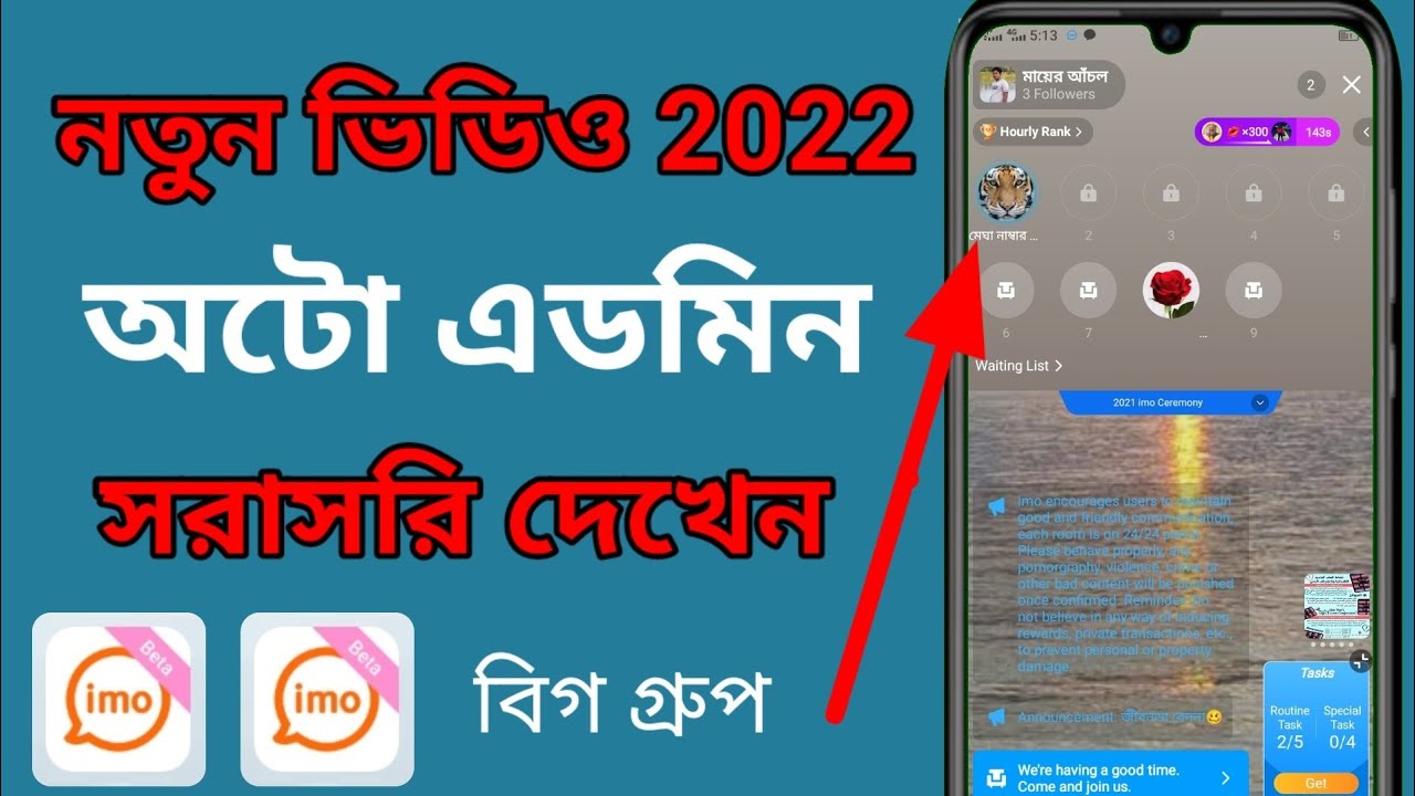 how to imo big group auto admin noton video #autoadmin - YouTube