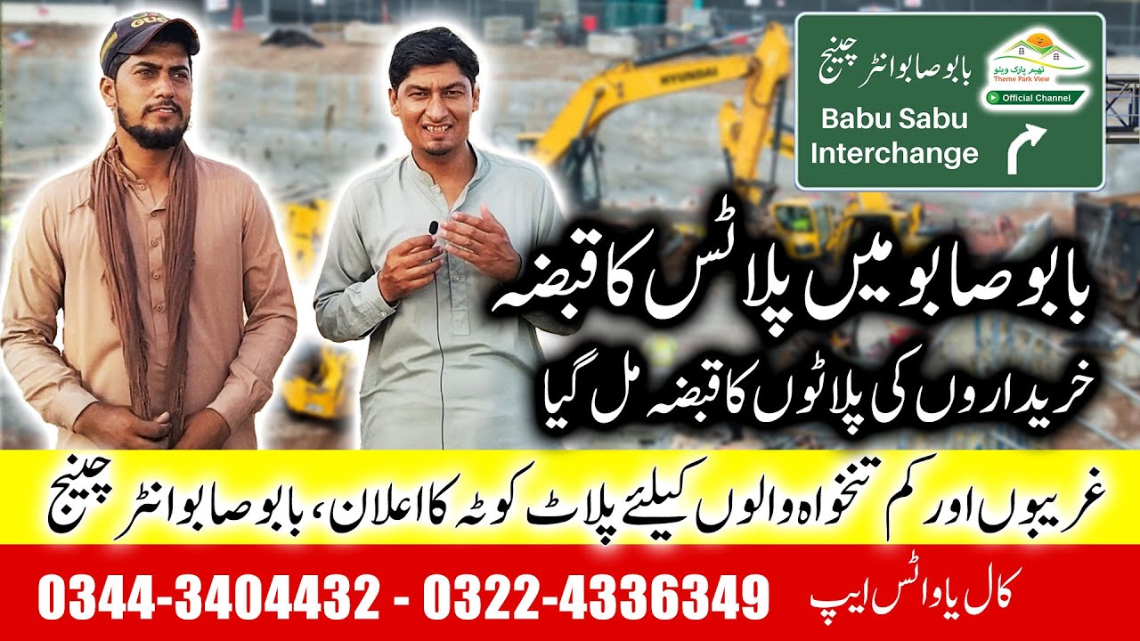 Plot Possession Babu Sabu Phase-6 of THEME PARK VIEW SOCIETY Lahore ...