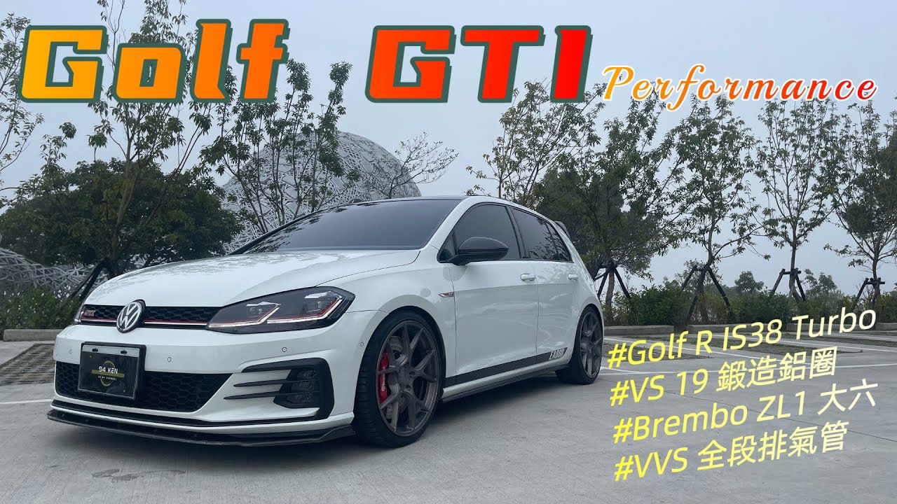 [94 Ken i開車]#Golf GTI Performance帥氣性能兼具的爆改美學380ps #Golf R IS38 Turbo#VVS全段排氣管#Brembo ZL1大六#VS鍛造圈 ...