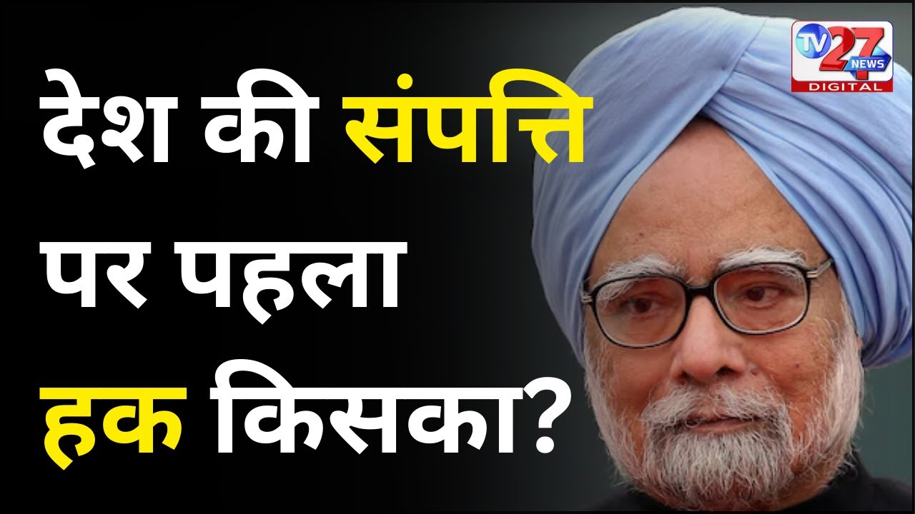 PM Modi on Congress: देश की संपत्ति पर पहला अधिकार किसका? Politics News ...