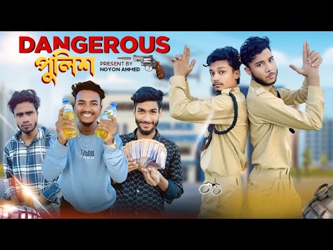DANGEROUS পুলিশ || funny video 2024 || Noyon Ahmed || new comedy video ||