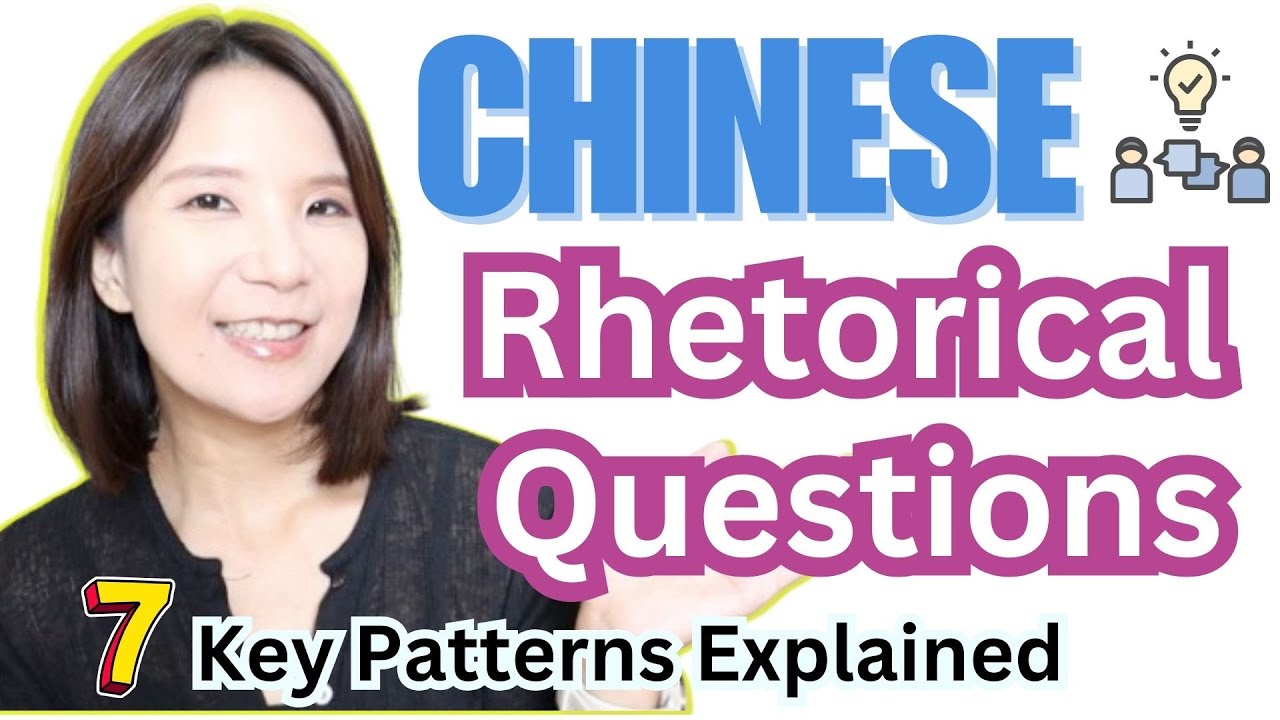 Chinese Rhetorical Questions: 7 Key Patterns Explained! - YouTube
