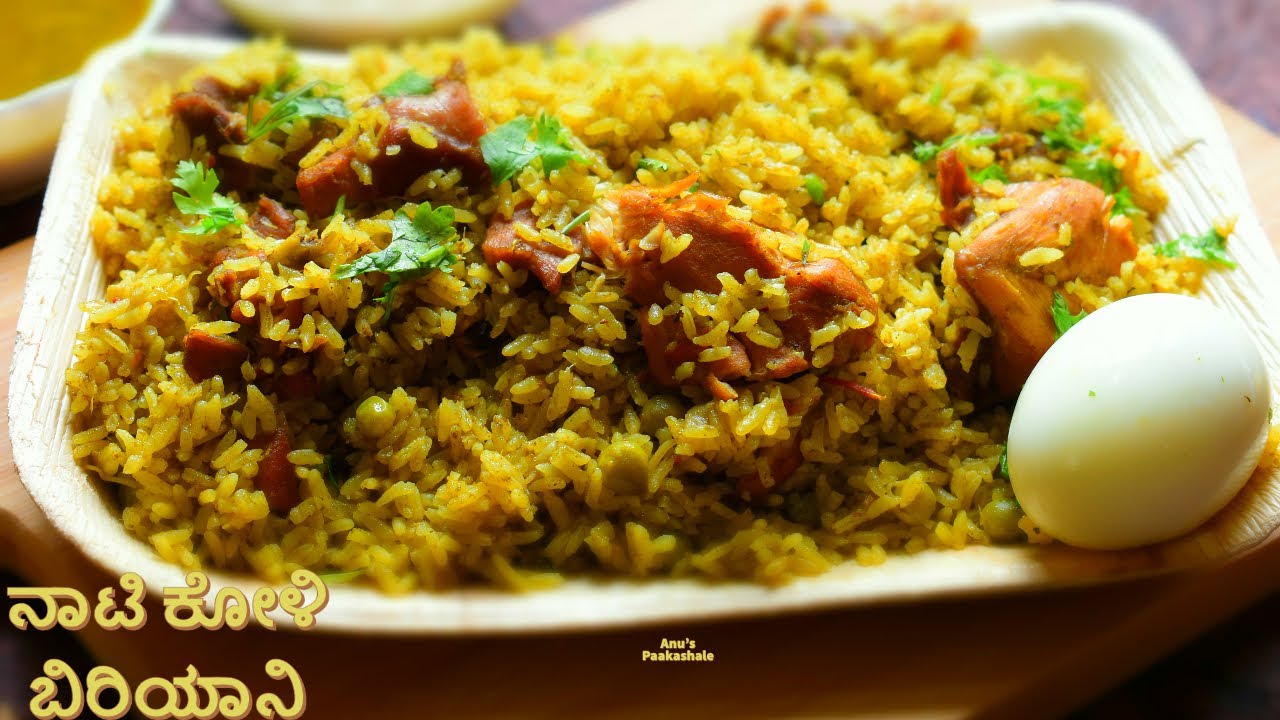 Nati Koli Biryani - ನಾಟಿ ಕೋಳಿ ಬಿರಿಯಾನಿ - Country Chicken Biryani - YouTube