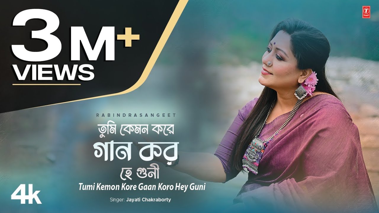 Tumi Kemon Kore Gaan Koro Hey Guni| তুমি কেমন করে গান কর হে গুণী ...