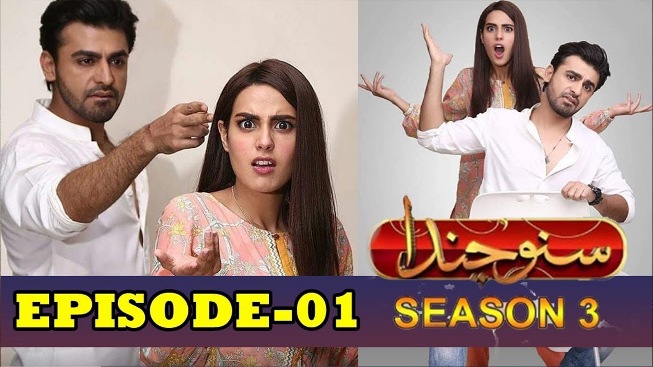 Suno Chanda Season 3 Episode 1 / Iqra Aziz / Farhan Saeed / Suno Chanda ...