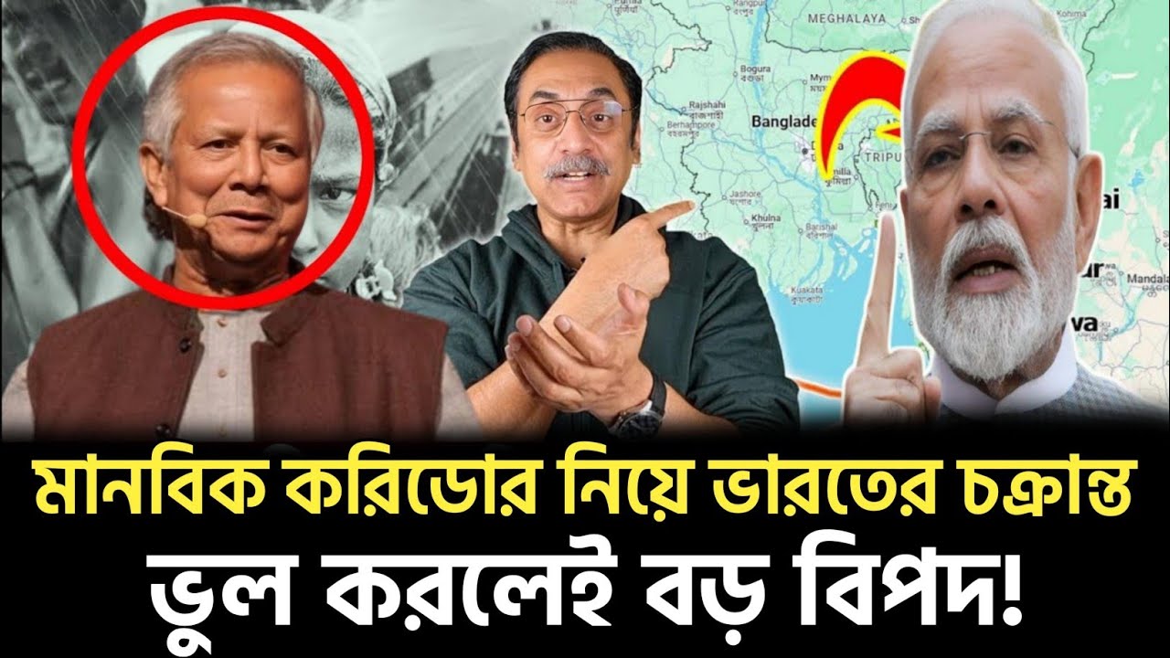 মানবিক করিডোর নিয়ে অবাক তথ্য দিলেন পিনাকী ভট্টাচার্য। Pinaki ...