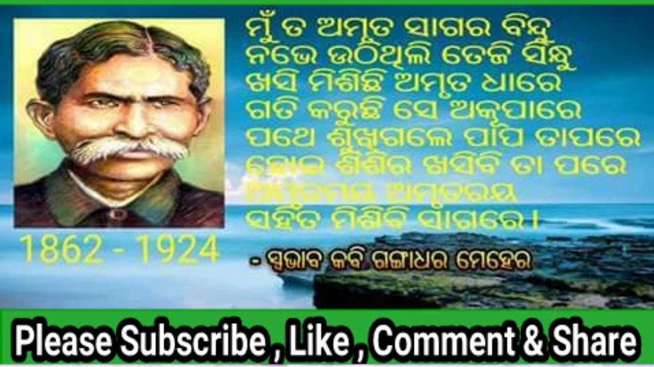 Mu Ta Amruta Sagara Bindu , Lyrics By Kavi Gangadhar Meher Chords ...