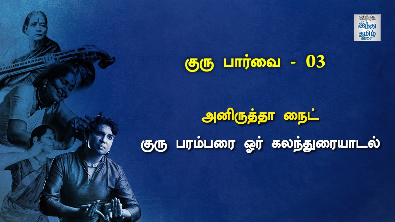 குரு பார்வை 03 | Aniruddha Knight and his disciples | Hindu Tamil ...