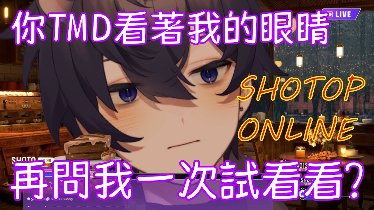 【Shoto中字】SHOTOP online："Am I a bottom?" - YouTube