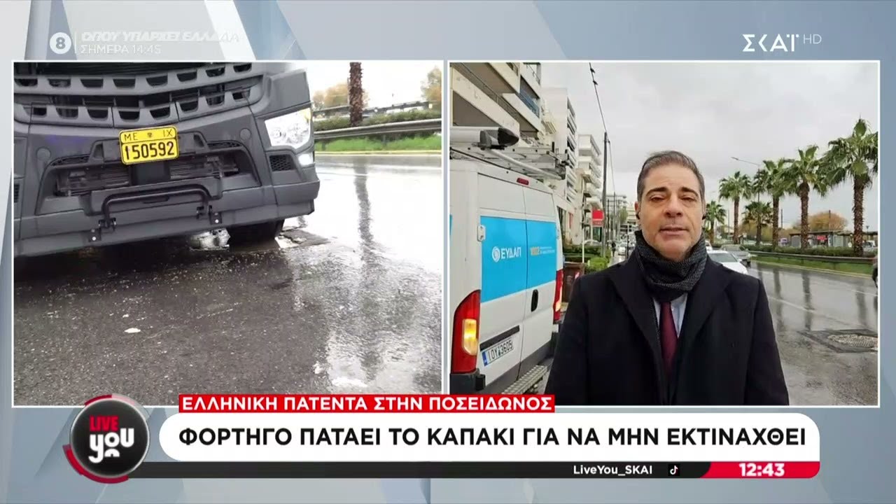 Παραλιακή: Φορτηγό πατάει το καπάκι για να μην εκτιναχθεί και ...