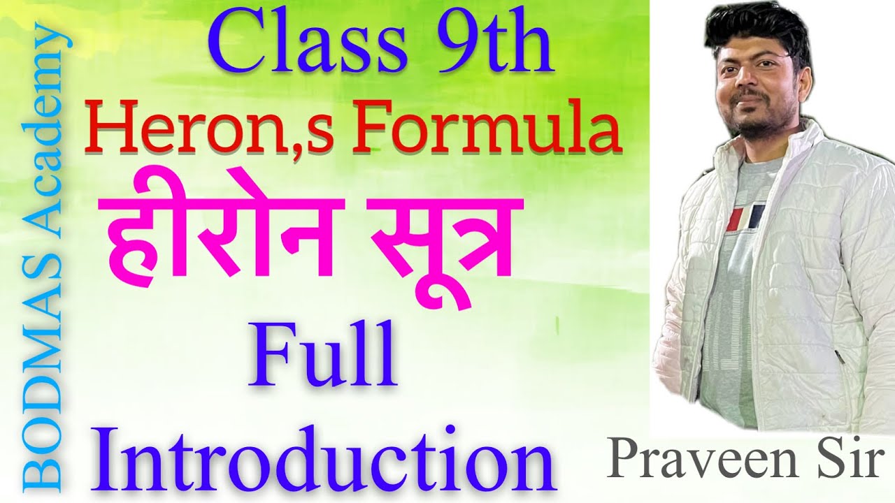 Class 9th Heron's formula | introduction | - YouTube