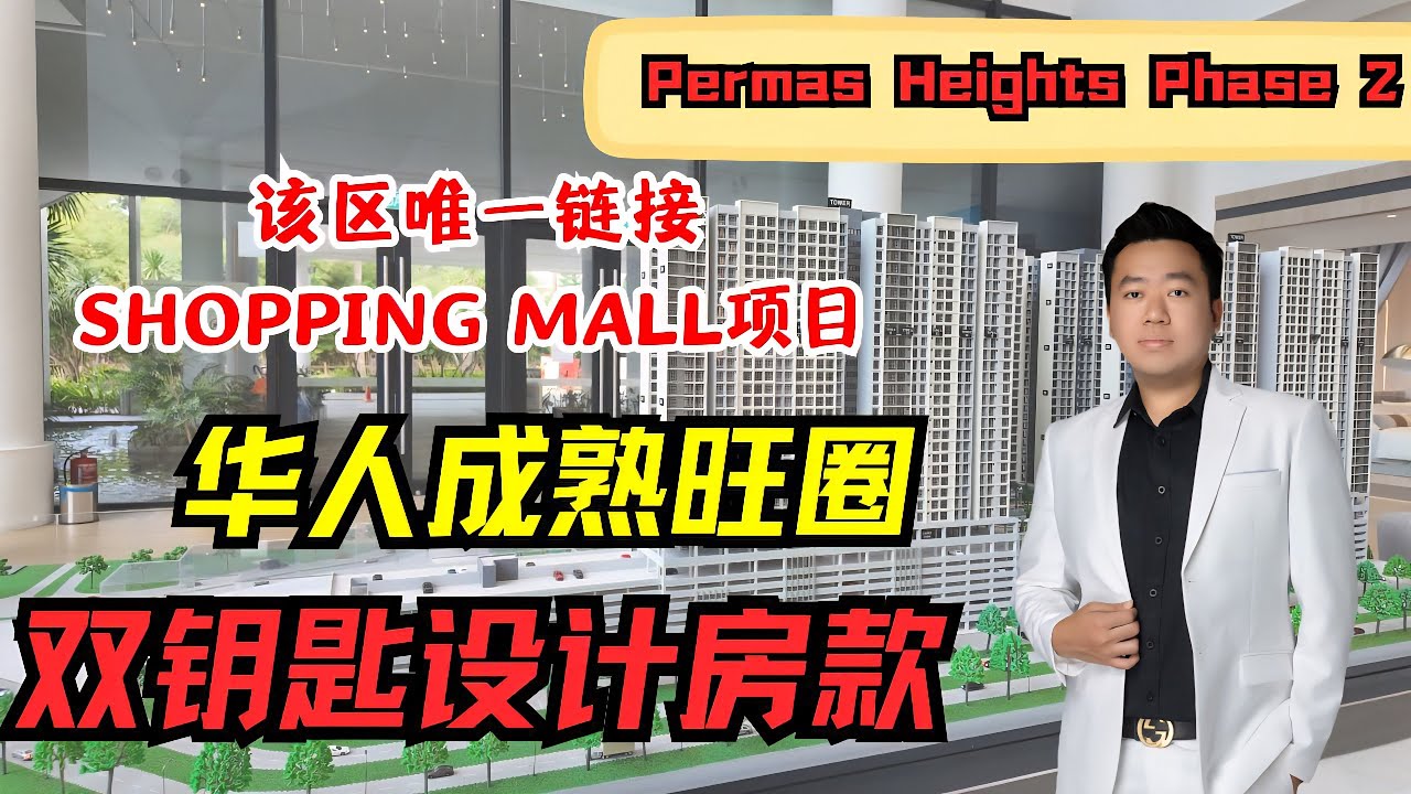 PERMAS HEIGHT ‼️PERMAS百万镇全新海景公寓‼️｜2房 4xxk｜FREEHOLD｜Shuttle Bus去CIQ／RTS ...