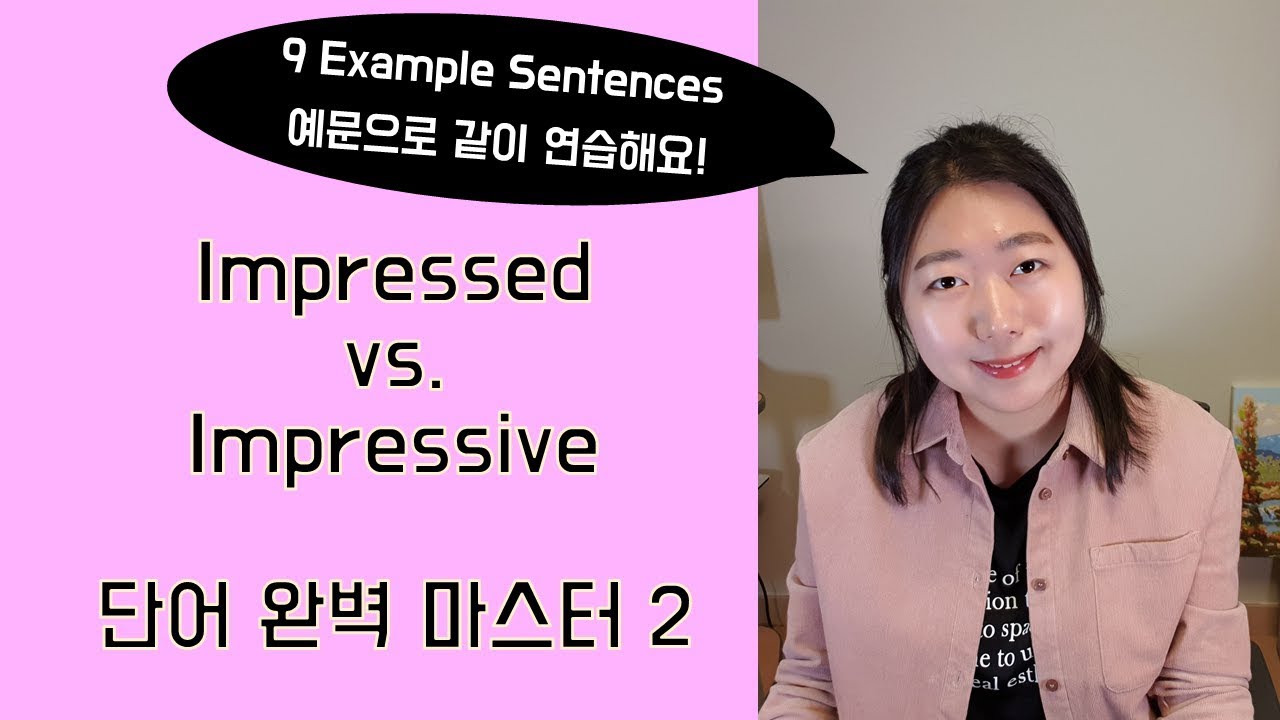 Impressed vs. Impressive 단어완벽마스터 (2/2)📕 | 9개 예문으로 끝장내기! - YouTube