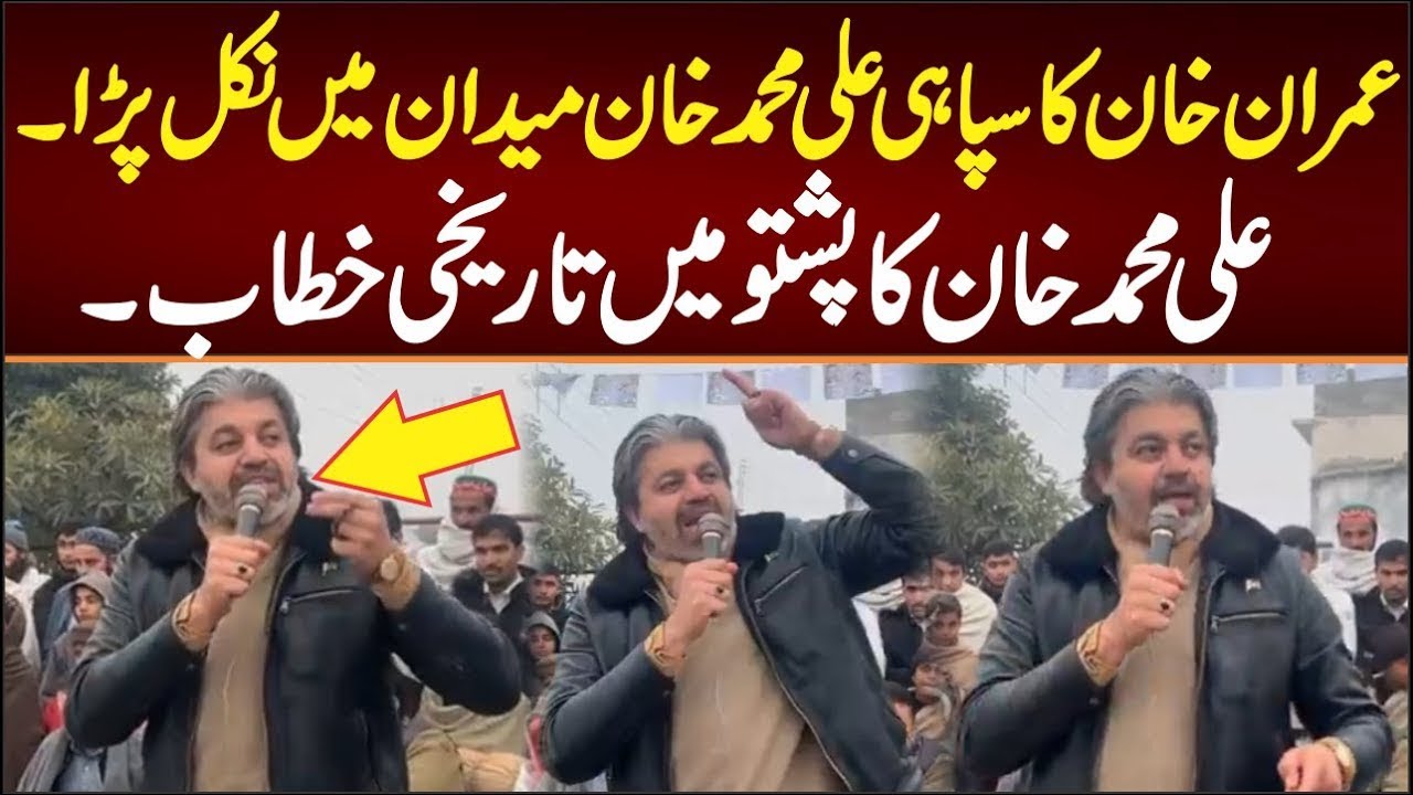 PTI Imran Khan's soldier Ali Muhammad Khan went to the field. Ali ...