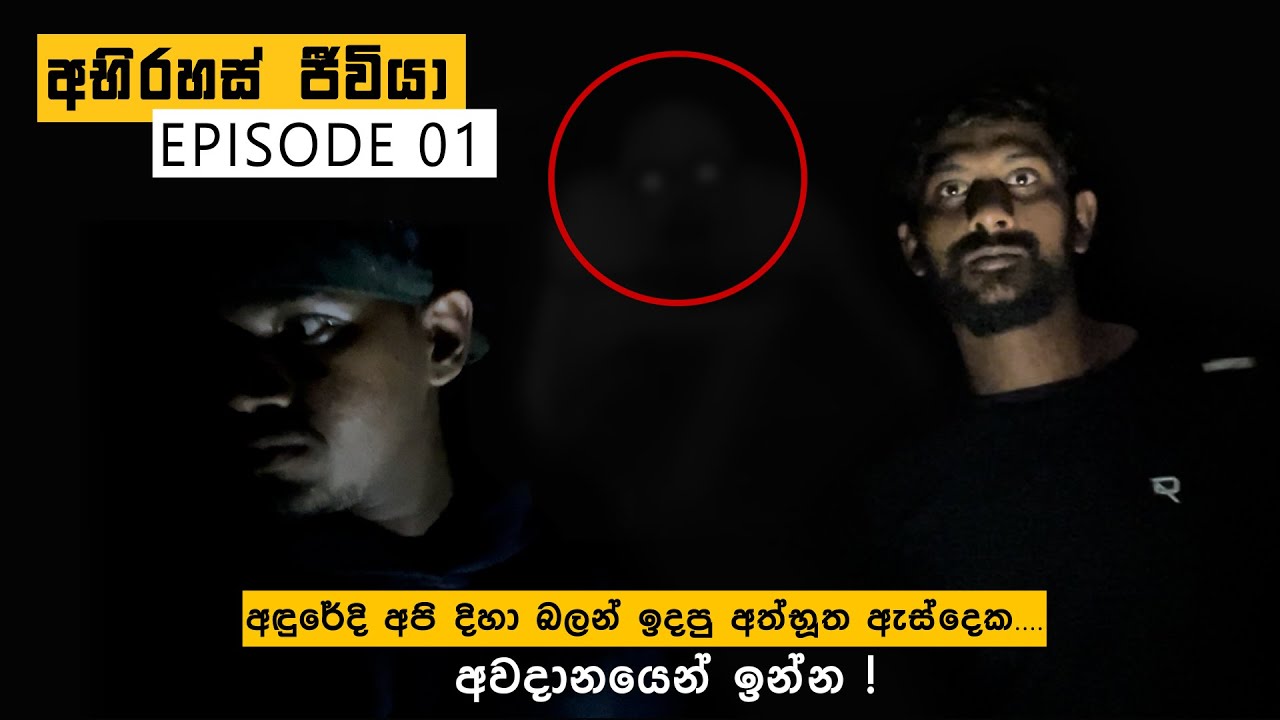 අභිරහස් ජිවියා Episode 01 / DarkRay /Mythology/rake /horror / creature ...