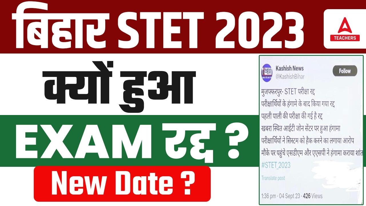 Bihar STET Exam हुआ रद्द | STET New Exam Date 2023 🔥😱 - YouTube