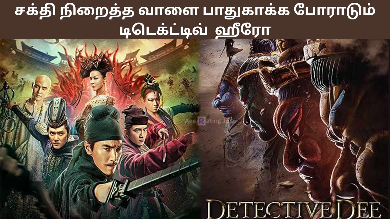 Detective Dee :The Four Heavenly kings - சக்தி நிறைத்த வாளை பாதுகாக்க ...