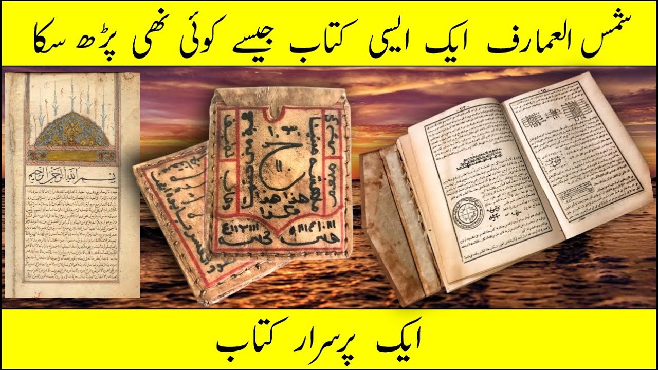 Shams al-Ma'arif | The Most Dangerous Book in the World - YouTube