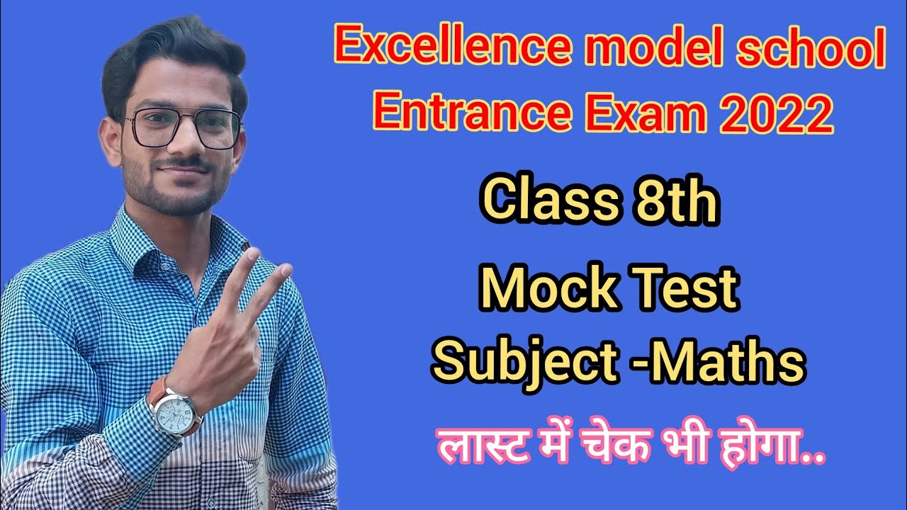 Excellence school & model school entrance exam 2022 । Maths mock test ...