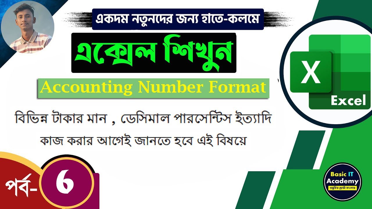 EXCEL Difference Between Currency And Accounting Format Excel Bangla EXCEL Difference Between Currency And Accounting Format Excel Bangla