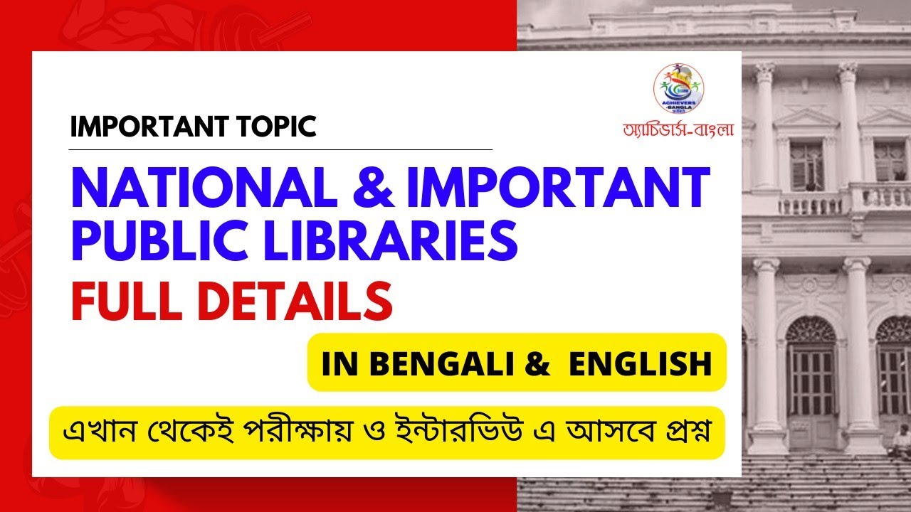 List of National Libraries & Important Public Libraries In India ...