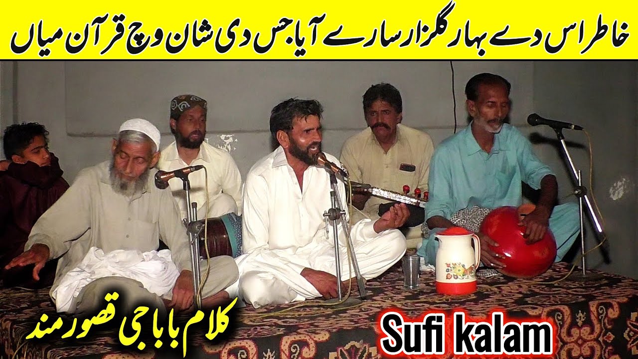 Kalam qasoor mand || sufi kalam || anser jatt lakhanwal || folk music ...