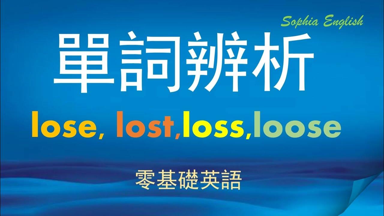 Lose lost loss loose 2 12 2022 YouTube lose-lost-loss-loose-2-12-2022-youtube