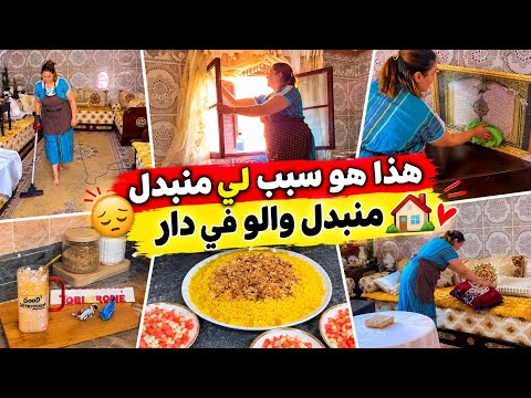 روتين نهاية الأسبوع مسائي عامر بالحداكة💪وشهيوات😋هدا هو سبب😔 لخلاني منبدل حتى حاجة في دار