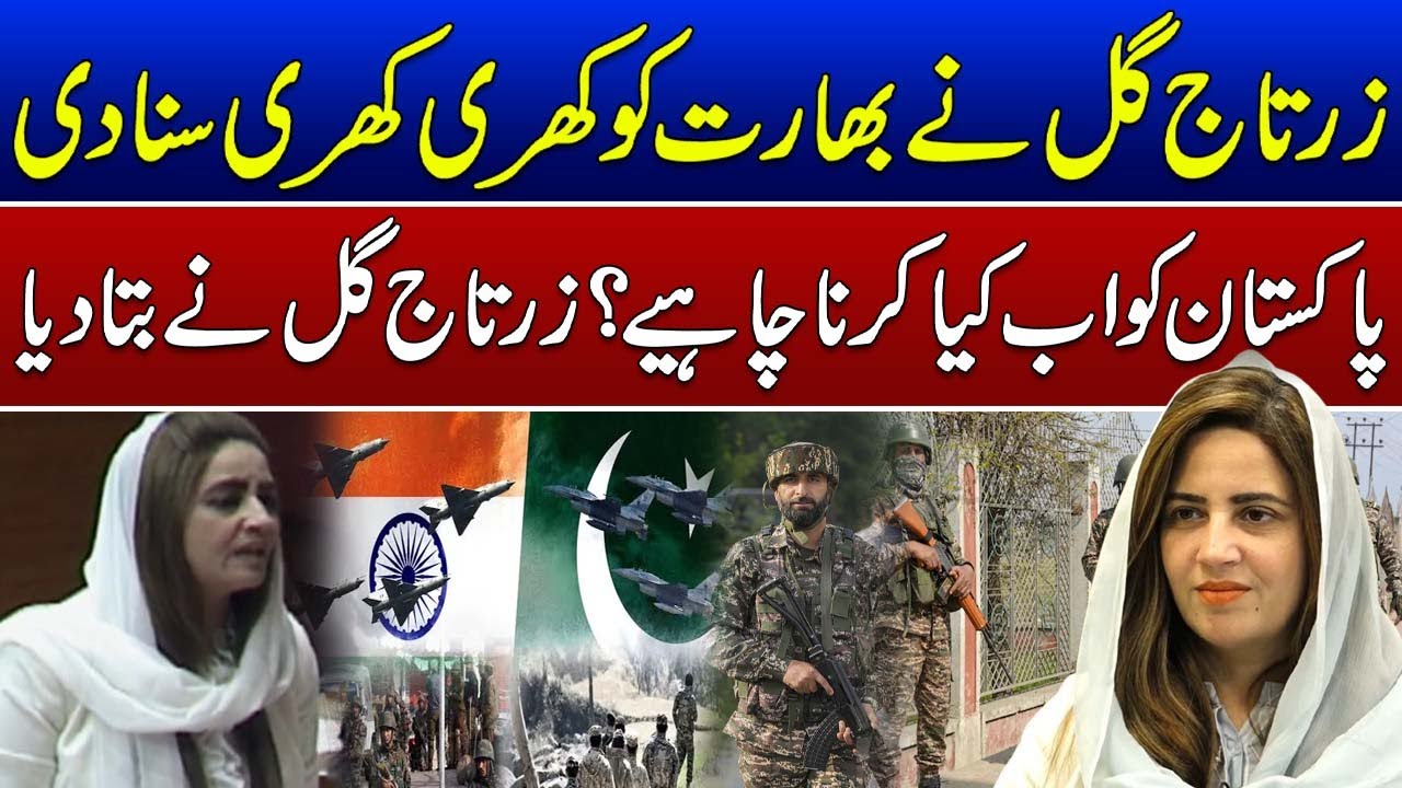 Pakistan-India Conflict: Zartaj Gul's Blasting Speech at National Assembly | Such News - YouTube