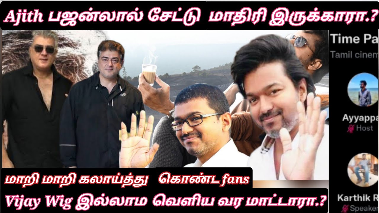 Vijay Ajith Memes