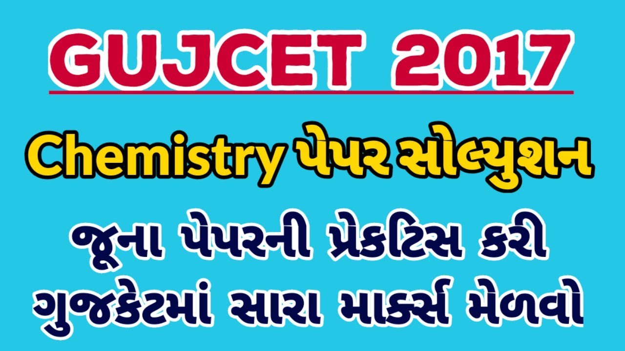 Gujcet-2017 Chemistry Paper Solution | Gujcet 2021 Practice Paper | MCQ ...