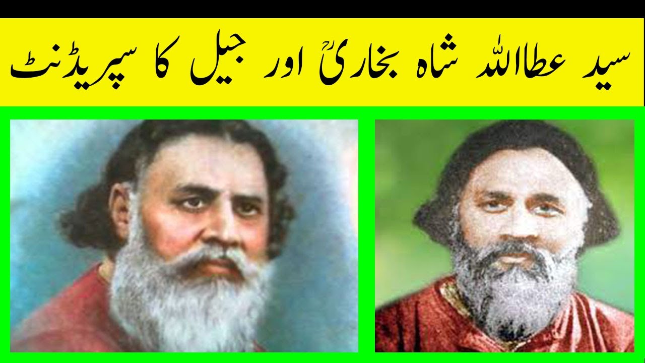 Syed Attaullah shah Bukhari Ki Jail || Jail ka waqia part 2 || Afaq ...