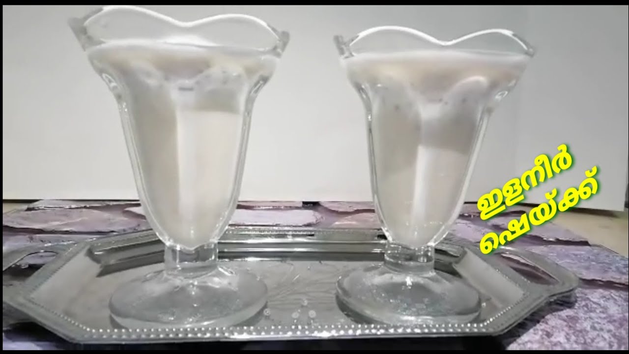 Elaneer Shake Recipe/Tender Coconut Milk Recipe/ഇളനീർ ഷെയ്ക്ക്/Zayan's ...