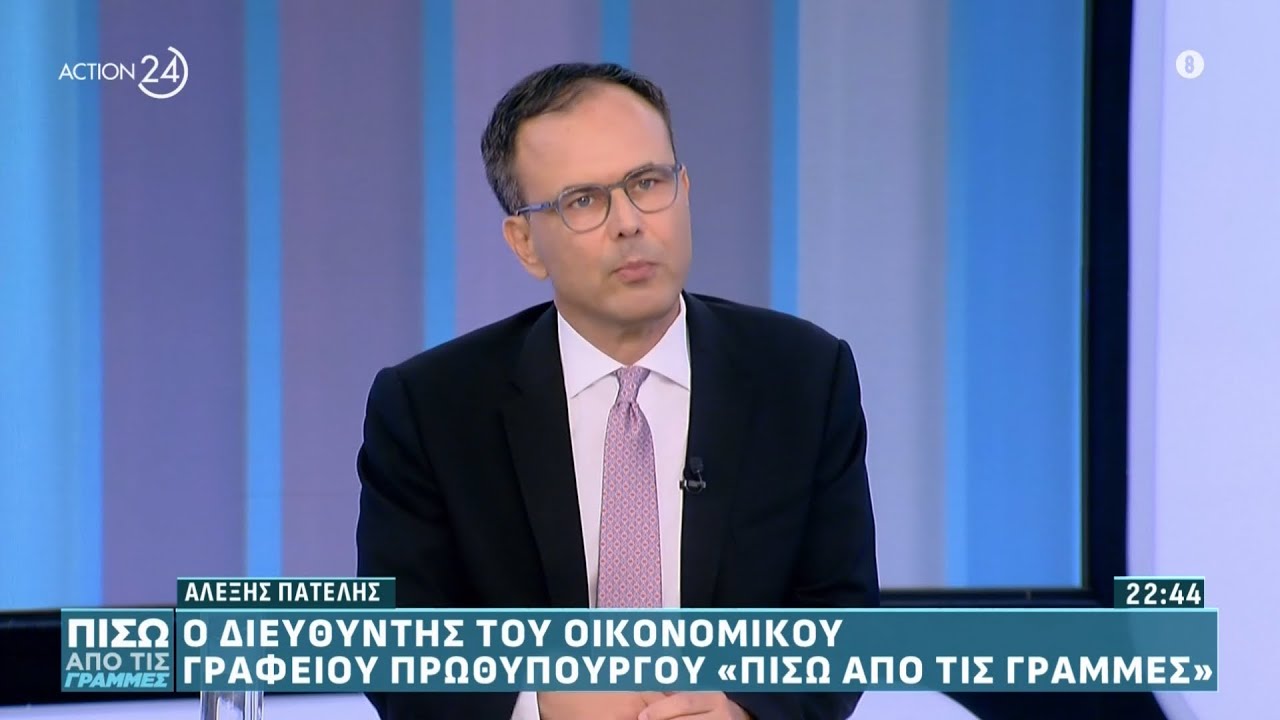 Ο διευθυντής Οικονομικού Γραφείου του πρωθυπουργού, Α. Πατέλης στην ...