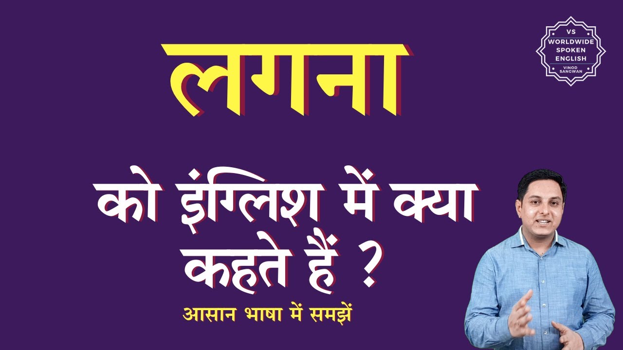 Lagna Ko English Mein Kya Kahate lagna-ko-english-mein-kya-kahate