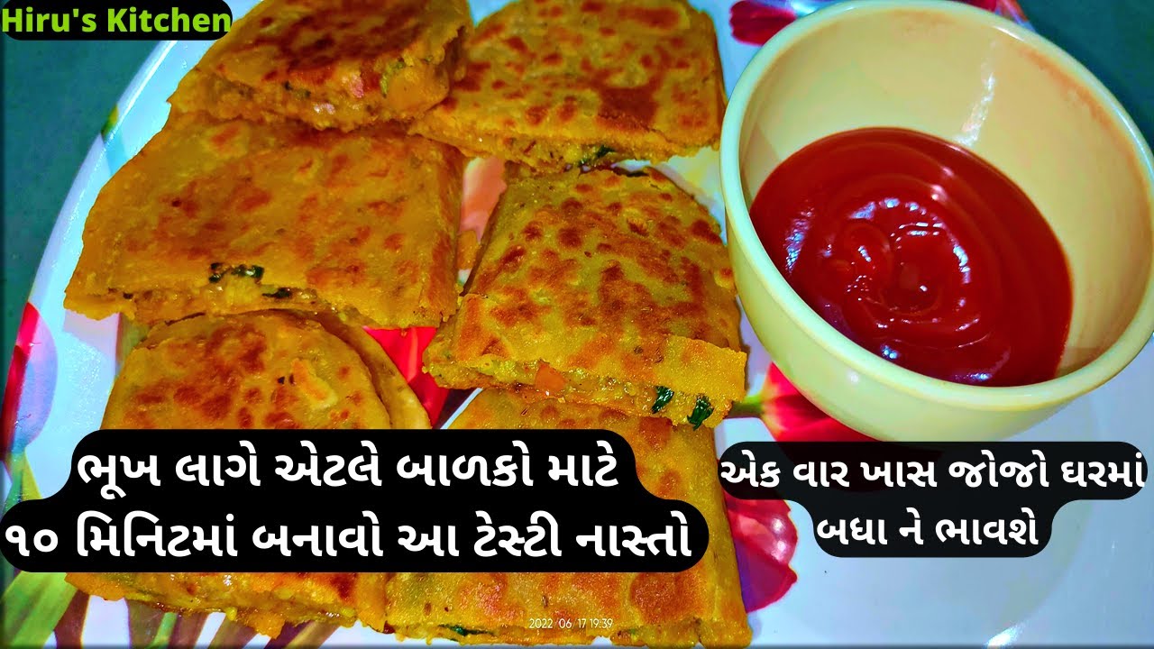 ઓછા તેલમાં ૧૦ મિનિટમાં બાળકો માટે નવો હેલ્ધી નાસ્તો | Navo Nasto ...