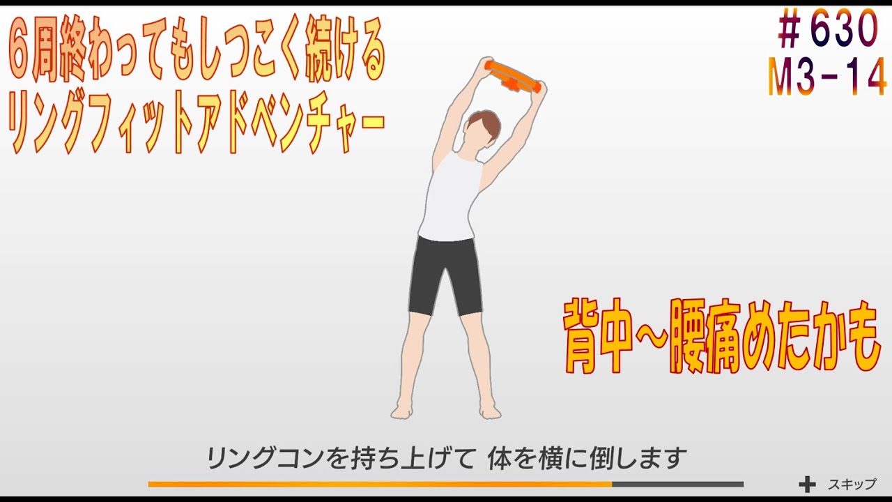 【ringfit Adventure】プレイその630「背中~腰を痛めたかも知れない男」【リングフィットアドベンチャー】 Youtube