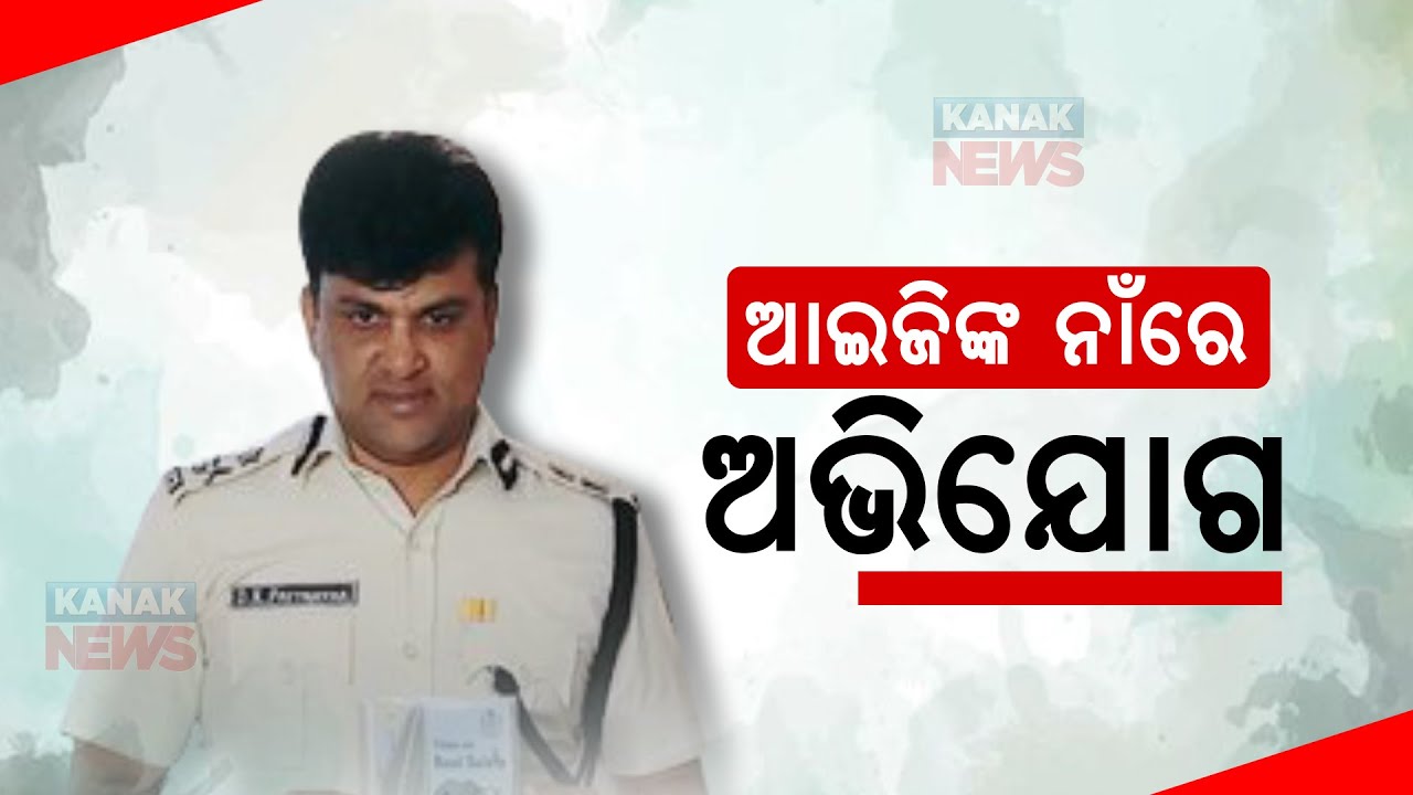 Senior IPS Diptesh Patnaik Toucher Allegation To Tribal Household ...